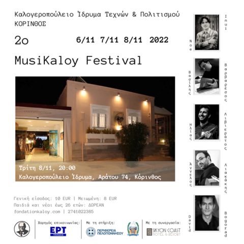 2ο MusiKaloy Φεστιβάλ Κλασικής Μουσικής – Καλογεροπούλειο Ίδρυμα